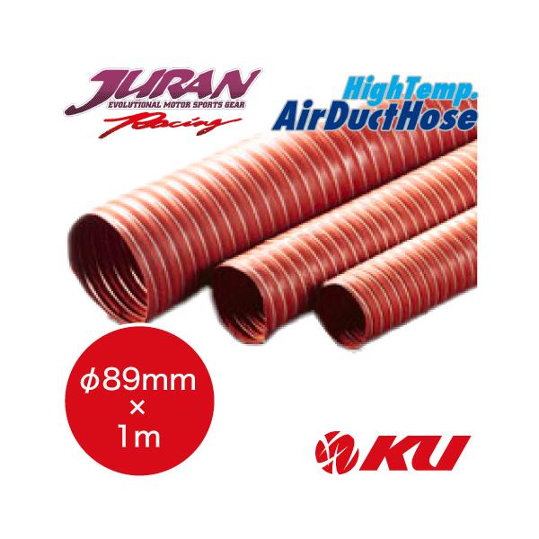 メーカーより直送の為、代引き不可×メーカー欠品の際はお時間を頂く場合が御座います。画像はサンプルですので実際の商品と異なる場合が御座います。JURAN ハイテンプエアダクトホース シングル(1層)■サイズ φ89mm×1m■商品コード 35...
