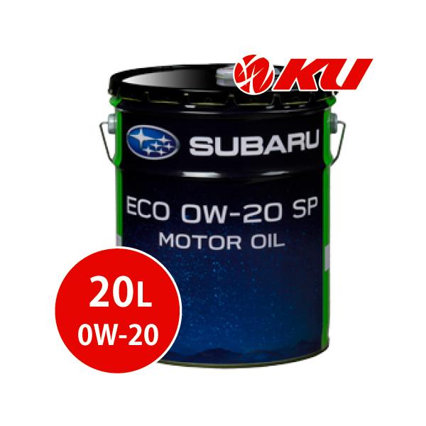 SUBARU MOTOR OIL ECO 0W-20 SPSUBARUオリジナルの新工場充填0W-20オイルこんな方におすすめ・燃費を重視する方・環境への意識が高い方粘度0W-20荷姿20L（ペール缶）※詳しくはメーカーHPを確認頂きますか...