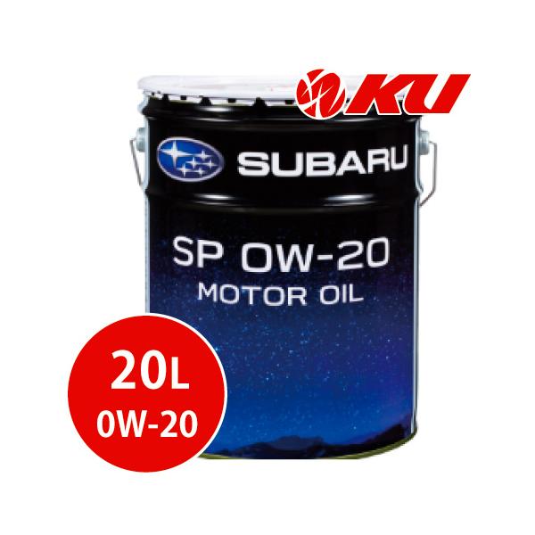 SUBARU MOTOR OIL SP 0W-20最新規格を取得した、新スタンダードオイルこんな方におすすめ・省燃費性能や環境性能を重視する方API SP/RCSAE 0W-20ILSAC GF-6A※詳しくはメーカーHPを確認頂きますか、...