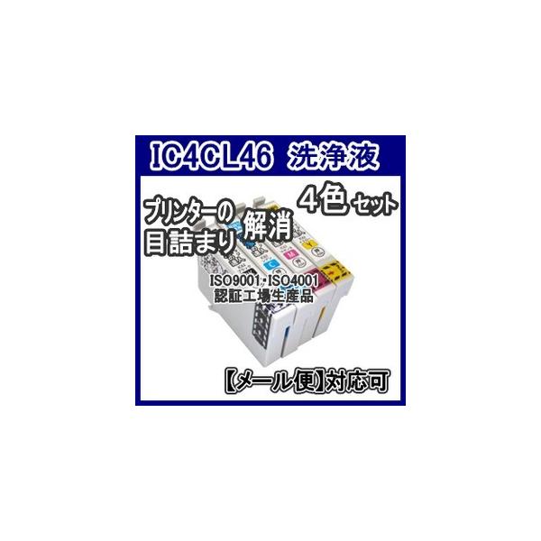 ☆お客様のお手元に少しでも安くお届けできるよう、コチラの商品は全国一律送料250円メール便でのお届けとなります。☆◆ICチップ付き！残量検知機能に対応！安心の１年保障！ ◆ISO9001/140001認証工場生産のエプソンプリンタ用目詰まり...