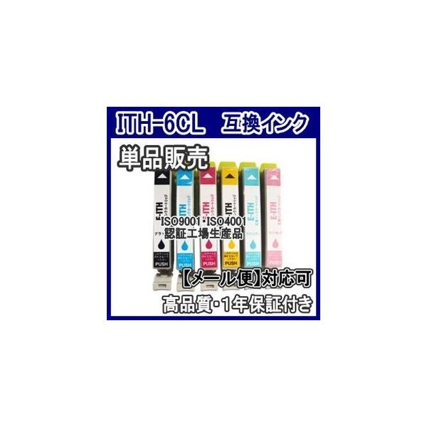 エプソン ITH-6CL ITH 互換インク 単品売り ITH6CL ITH-BK ITH-C ITH-M ITH-Y ITH-LC ITH-LM EP-709A EP-710A EP-810 ...