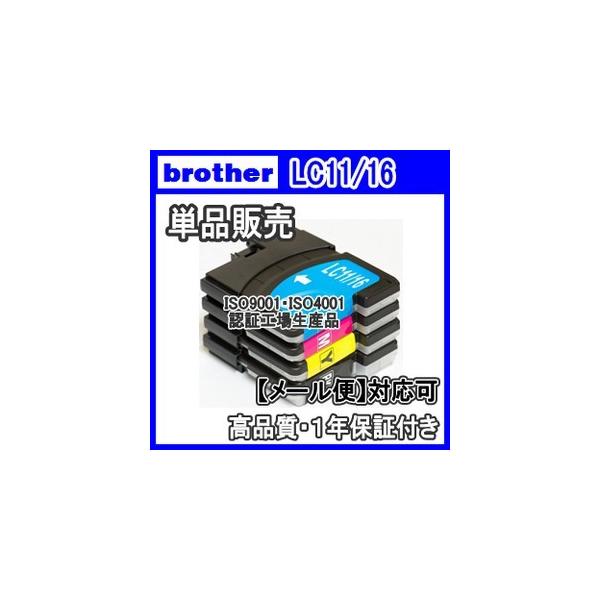 ブラザー LC11-4PK 単品色選択可 互換インク LC11BK LC11C LC11M LC11Y | 空圧革命 | SitePromo