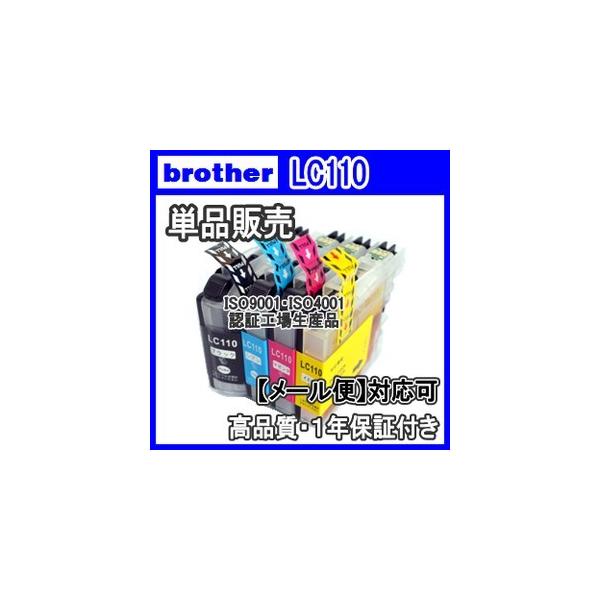 ☆お客様のお手元に少しでも安くお届けできるよう、コチラの商品は全国一律送料250円メール便でのお届けとなります。☆◆ICチップ付き！残量検知機能に対応！安心の１年保障！ ◆ISO9001/140001認証工場生産のブラザープリンタ用互換イン...