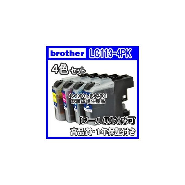 ☆お客様のお手元に少しでも安くお届けできるよう、コチラの商品は全国一律送料250円メール便でのお届けとなります。☆◆ICチップ付き！残量検知機能に対応！安心の１年保障！ ◆ISO9001/140001認証工場生産のブラザープリンタ用互換イン...