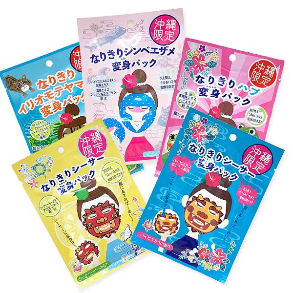 商品名：なりきり変身パックカラー：イリオモテヤマネコ/シーサー シークヮーサーの香り/シーサー ハイビスカスの香り/ジンベエザメ マリンフローラルの香り/ハブ トロピカルフルーツの香り販売元：琉球ガラス専門店くば笠屋（クバガサヤ/くばがさや...