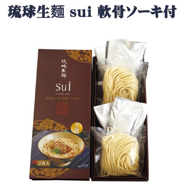 商品名：沖縄そば 琉球生麺 sui 軟骨ソーキ付内容量：麺：120g×2食 / そばだし：25g×2袋 / ソーキ肉：2袋賞味期限：製造日より60日保存方法：直射日光・高温多湿を避けて冷暗所で保存し、開封後は賞味期限にかかわらずお早めにお召...