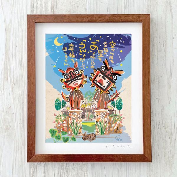 商品名：島の彩 No.034 / 星降るあうんシーサー Lサイズデザイン：文字入り / 文字なし額縁外寸法：約336×441mm台紙外寸法：約316×421mm台紙窓抜き寸法：238×350mm※吊りひも付きデザイナー：平良 ヒトシ販売元：...