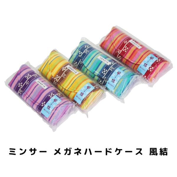 商品名：ミンサー メガネハードケース 風結 サイズ（外寸）：縦 約6.1cm/横 約15.1cm/厚み 約3.3cm販売元：琉球ガラス専門店くば笠屋（クバガサヤ/くばがさや）