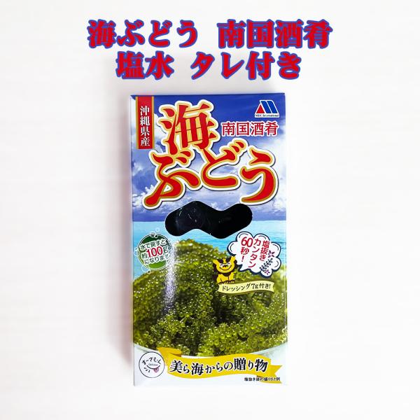 商品名：海ぶどう 南国酒肴 塩水 タレ付き 水で戻すと100g内容量：57g（タレ：7g）賞味期限：製造日より90日保存方法：直射日光、高温多湿を避け、常温にて保存原材料：[海ぶどう]（沖縄県産）、食塩（国内製造） / [タレ]たん白加水分...