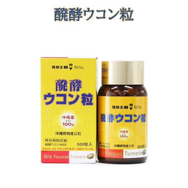 商品名：醗酵ウコン粒内容量：100g（200mg × 500粒）賞味期限：製造日より1095日保存方法：高温多湿及び直射日光を避けて保存してください。原材料：発酵ウコン（ウコン（秋ウコン）（沖縄県産）、糖蜜、米糠）栄養成分（15粒3gあたり...