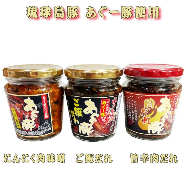 商品名：あぐー豚 惣菜内容量：200gフレーバー：旨辛肉だれ / ご飯だれ / にんにく肉味噌賞味期限：製造日より360日保存方法：直射日光をさけ常温にて保存して下さい栄養成分(100g当たり)：[旨辛肉だれ]エネルギー:203kcal た...