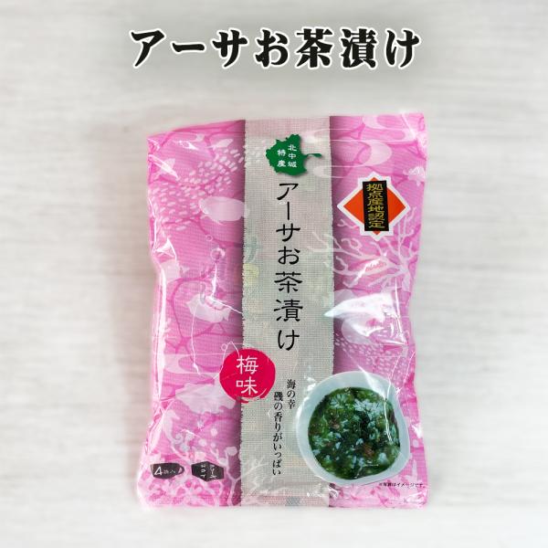 商品名：アーサお茶漬け 梅味内容量：18g(4.5g×4袋)賞味期限：製造日より450日保存方法：高温多湿・直射日光を避けて常温で保存してください。原材料：梅肉（国内製造）、風味調味料（小麦・大豆を含む）、乾燥あおさ、ごま、しょう油、麦芽糖...