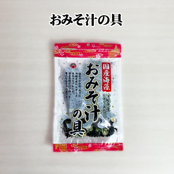 商品名：国産海藻 おみそ汁の具内容量：20g賞味期限：製造日より365日保存方法：高温多湿、直射日光を避け、常温で保存してください。原材料：乾燥わかめ（わかめ（国産））、乾燥もずく（もずく（沖縄県産））、乾燥あおさ（あおさ（沖縄県産））、乾...