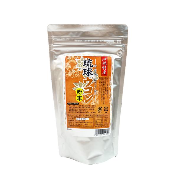 商品名：琉球ウコン粉末 スタンド袋 販売元：くば笠屋（クバガサヤ/くばがさや）