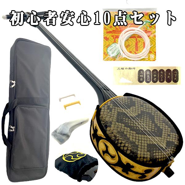 商品名：三線 10点セットセット内容：1.三線 2.ソフトケース 3.天キャップ 4.バチ 5.工工四 6.シール貼り 7.ウマ(予備) 8.男絃(予備) 9.中絃(予備) 10.女絃(予備)※ウマ(1個)は、取付けてお届けします！素材：南...