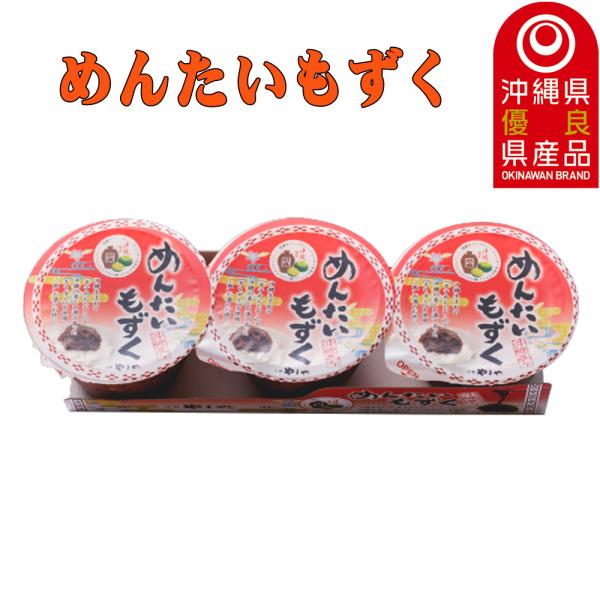 商品名：めんたいもずく 3連パック 70g×3内容量：210g（70g×3カップ）賞味期限：出荷日より冷凍60日/解凍後、冷蔵10日保存方法：要冷蔵(−10℃以下)販売元：くば笠屋（クバガサヤ/くばがさや）