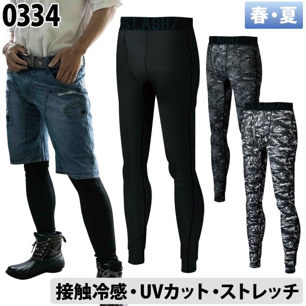 シンメン0330シリーズ クールタッチパワータイツ 0334フィット感、接触冷感、UVカット UPF35＋等機能を充実させ究極の「ちょうどいい」を具現化したベーシックインナーパーツメッシュで蒸れを逃がしベースは程よくひんやりフィット適度にフ...