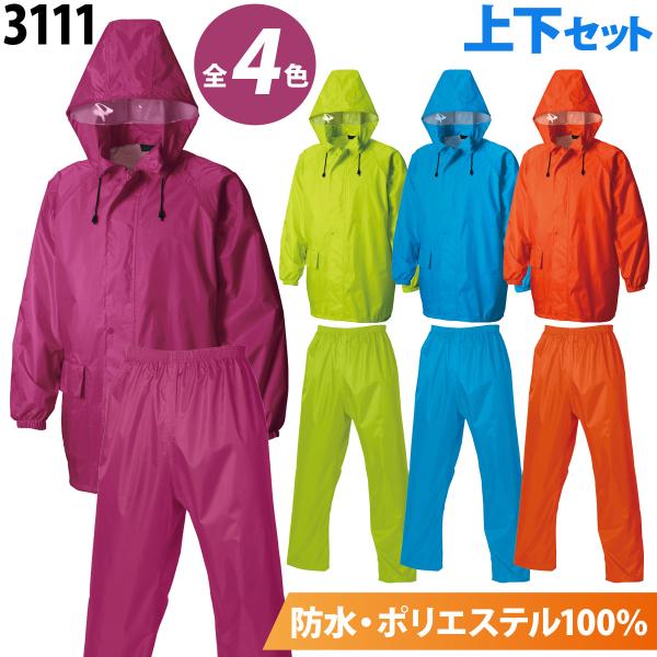 シンメン レインウェア 3111上衣のみベタ付き防止の裏メッシュ※フード、ズボンにはメッシュは付いておりませんボタンで取り外しのできる透明ツバ付きフード前開きはファスナー開き+前立て仕様袖口とウエスト部分はゴム仕様右腰部分には便利なポケット...