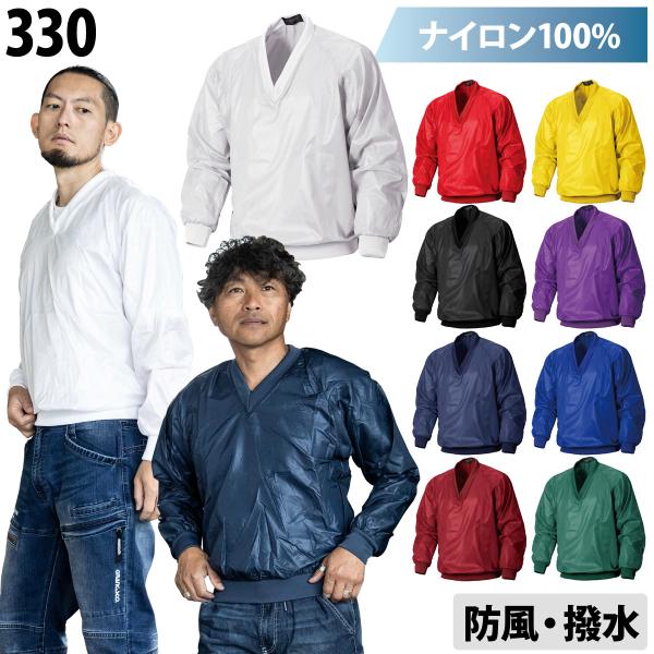 シンメン Vヤッケ 330カラーバリエーション豊富なVネックのヤッケシレー加工による高級感が魅力布地の裏に熱と圧力による加工を施し表地の機密性を高め光沢を出す加工方法表面がロウに似た濡れた様な独特のコーティング自転車やバイクの通勤通学、農業...