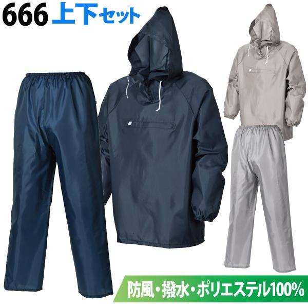 シンメン ヤッケ上下組 666フード周りと裾を絞れる紐付き胸ポケット付き◆素材・混率ポリエステル100%◆カラー05-ネイビー/12-シルバーグレー◆サイズM〜3L
