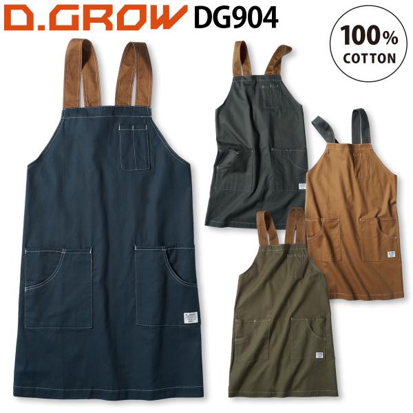 クロダルマ D.GROWシリーズ 肩掛けエプロン DG904首への負担をかけない肩掛けタイプのエプロン肩ひもの配色がお洒落な両脇大容量ポケット付き飲食店やDIY、軽作業など多目的に着用可能■素材ツイル■混率綿100%■カラー11-ネイビー/...