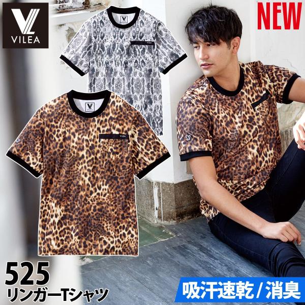 村上被服 VILEA リンガーTシャツ 525シンプルで高機能なこだわりの一着が、自由を着回すあなたのライフスタイルに寄り添う。◆右袖ブランドワッペン◆胸ポケット配色◆表地は通気性のあるメッシュ使用◆裏地は肌触りの柔らかい素材感■素材・混率...