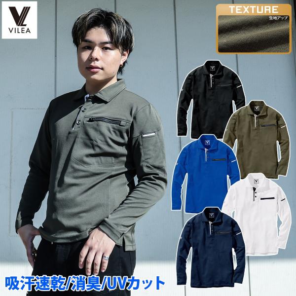 村上被服 VILEA 801 長袖ポロシャツ製品制電（JIS T 8118適合）静電気を防いで快適な着心地吸汗速乾で着心地の良い、ポリエステル100%素材機能的な左胸ファスナー付きポケット左袖ペン差し付き■素材・混率ポリエステル100%■カ...