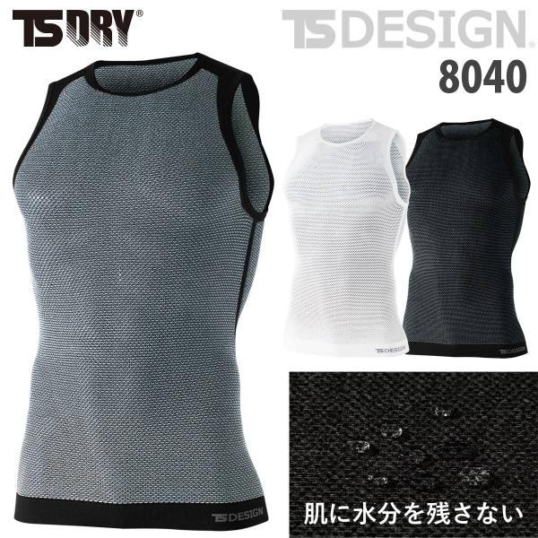 藤和 TS-DESIGN 8040 TS DRY ノースリーブシャツ TS DRYリニューアル版 メッシュの目が細かくなり着やすさUP。体から出た汗は素早くドライメッシュを透過し、トップスのニットやシャツに吸収されるため、汗戻りが少なくベタ...