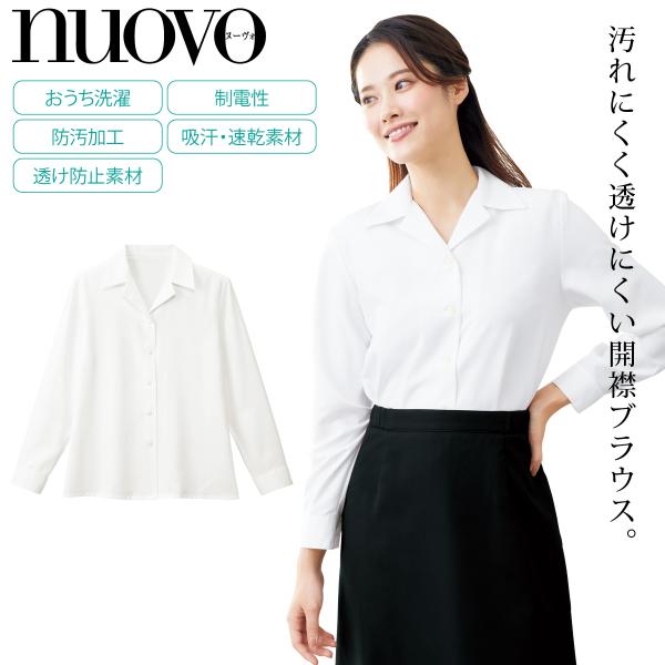 汚れにくく透けにくい、静電気も起きにくい、おうちで洗濯もできる開襟の長袖ブラウスです。ポリエステルを親水化し、機能を高めた「マーバス加工」素材。制電性が高く、静電気防止効果は永久に持続。汚れが落ちやすくて付きにくいという特性も持ち合わせてい...