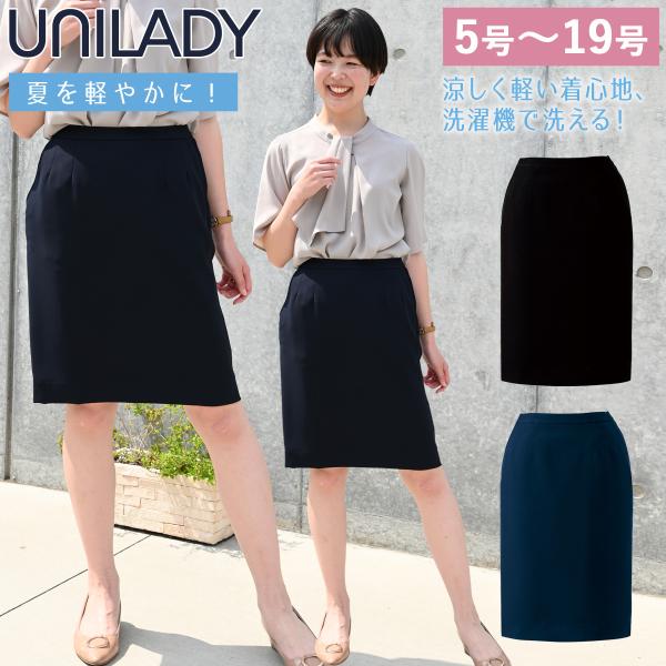 ヤギコーポレーション UNILADY セミタイトスカート U92256ノーブルカルゼで夏を軽やかに！涼しく軽い着心地、洗濯機で洗えるなどイージーケア性も備えました。きちんと見えて動きやすいセミタイトスカートです。やや長めの丈で、ポケット口が...