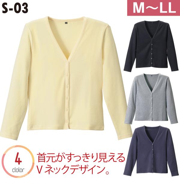 Vネックカーディガン　S-03　日本製■品質:綿98%、ポリエステル2%■機能：家庭用洗濯(弱)可能抗ピル加工で毛玉になりにくい！