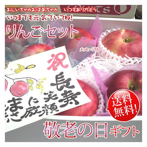【発売日：2026年09月21日】いつまでもお元気ですごしてほしい気持ち、感謝の気持ちをこめた敬老の日ギフトはいかがですか？くだもの屋のりんごセットで、「いつまでも健康でお過ごしください」が伝われば幸いです♪ 敬老の日　リンゴセット※送料無...