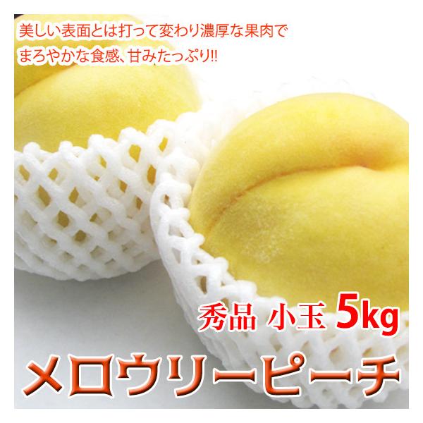 【発売日：2026年08月22日】旬：8月中旬頃〜約2週間黄金桃を有袋栽培で育てるメロウリーピーチ。白桃とは違う独特の甘味があり、緻密でキメの細やかな果肉を口にいれると、とっても滑らかな食感で、白桃にはない独特な風味があり、奥深いで濃厚な味...