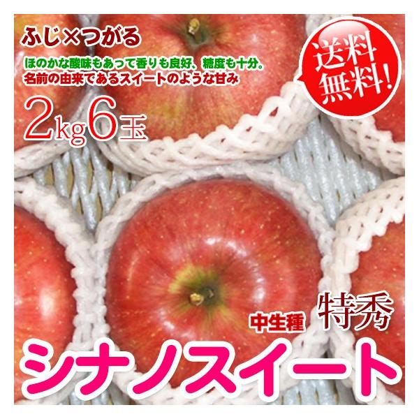 【発売日：2026年10月01日】旬：10月上旬〜11月上旬りんごの酸味がにがてという方でもおいしく食べれる新感覚りんご。新しい品種でとても甘くおいしいりんごです。とってもスイーティーなリンゴです！2kg 6玉 ギフト※一部地域へは別途送料...