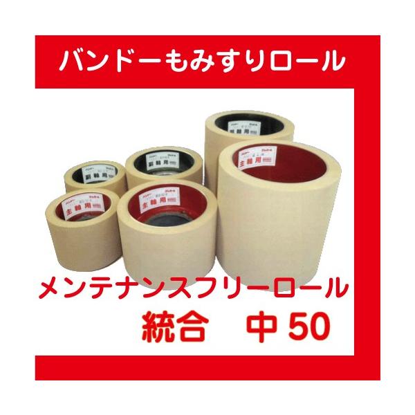 もみすりロール　籾摺ロール【セット内容】主軸用：レッドロール1個副軸用：通常ロール1個適合メーカー：井関、佐竹、クボタ適合がご不明な方は本機型式をお知らせ下さい。迅速にお調べ致します。