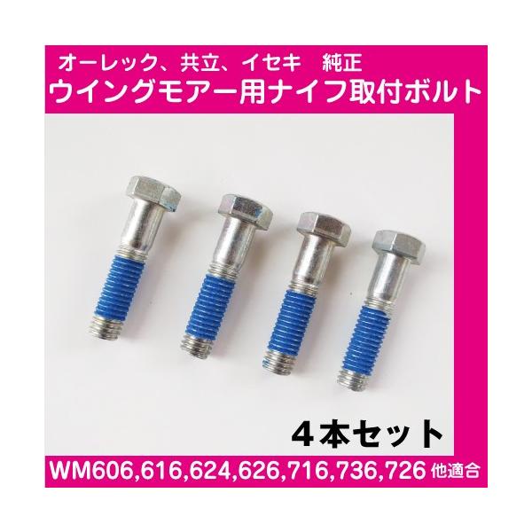 ■商品内容ボルト4本で１セットとなります。ご希望のセット数でご注文下さい。