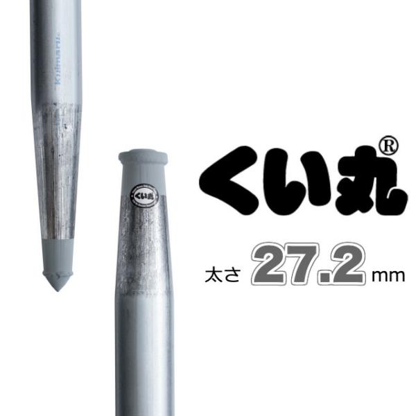 商品名：くい丸 (単管杭、パイプ杭、鉄杭 丸杭 鋼製杭 打ち込み杭 鋼管杭 鉄パイプ杭) 太さ(直径)：27.2mm 長さ：400L(約0.4m) 1本当たりの重さ：約0.5kg 入数：1本(バラ売り) 表面処理：溶融亜鉛メッキ(本体鉄パイ...