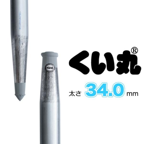 商品名：くい丸 (単管杭、パイプ杭、鉄杭 丸杭 鋼製杭 打ち込み杭 鋼管杭 鉄パイプ杭) 太さ(直径)：34mm 長さ：1500L(約1.5m) 1本当たりの重さ：約2.7kg 入数：1本(バラ売り) 表面処理：溶融亜鉛メッキ(本体鉄パイプ...
