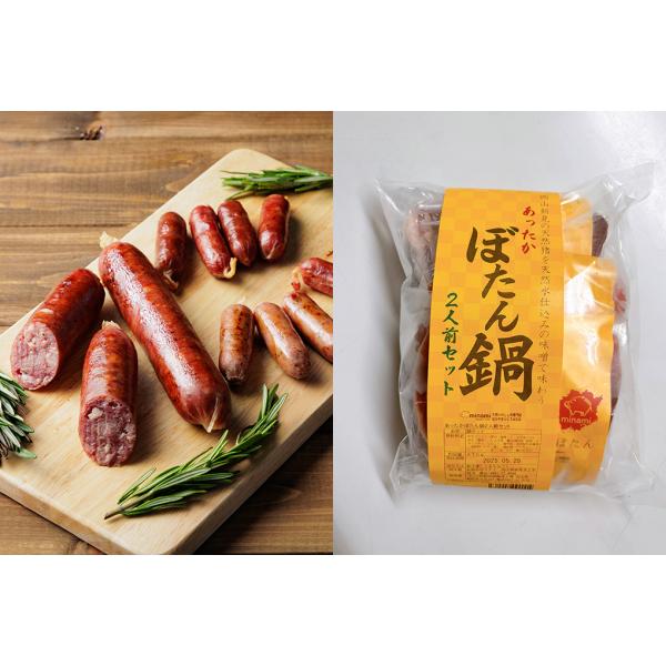 みなみの定番商品「やみなみの定番商品「みなみの猪フランク・ソーセージセット」に新商品「あったかぼたん鍋２人前」をプラスしたお得なセットです。【セット内容】・ワイルドフランク2本入・あらびきワイルドソーセージ160g・ぴりからワイルドソーセー...