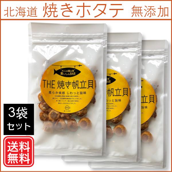柔らかく炙り焼き、帆立本来の旨味を追求した、化学調味料無添加の北海道産「帆立貝」です。大人の隠れ家 食いしんBARシリーズは、無添加のこだわりおつまみを提供しています。罪悪感のないお酒のアテに、安心して召し上がれる子供のおやつにも、おススメ...