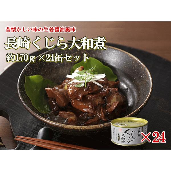 生姜醤油で甘辛く煮込み、昔懐かしい味をそのまま缶詰にいたしました。おかずとして食べるもよし、ご飯にのせて丼物のようにして食べるのもオススメです。お酒との相性も抜群です。*こちらは、24缶セット販売ページです。*こちらの大和煮缶詰は、常温商品...