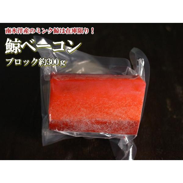 業務用のベーコンとして大きめのサイズとなっております。今や希少となった南氷洋産の鯨ベーコンは上品で風味豊かな味わいが特徴です。こちらは約300ｇのブロックにてお届けいたします。*打ち身について*鯨の性質上、畝（うね）の中に打ち身（やや茶系の...