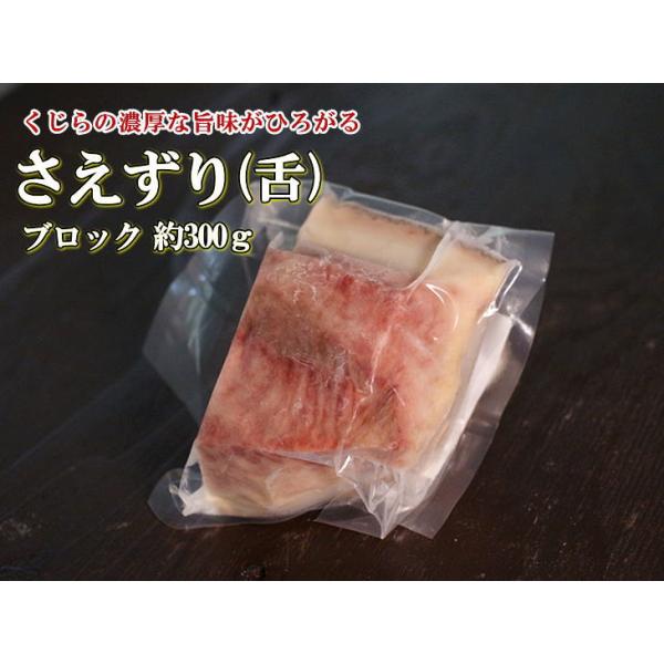 くじらの甘い旨味とぷるぷるの食感が味わえる舌（さえずり）。世界一綺麗だと呼ばれる南極海で捕獲されているミンク鯨は、上品な味わいで脂乗りもたっぷり。自然解凍後、そのままでもお召し上がりいただけますが、煮込み料理との相性も抜群。おでんやはりはり...