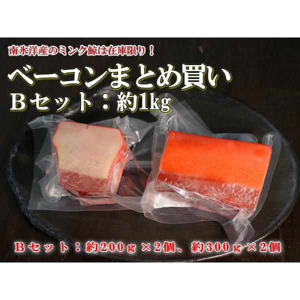 業務用のベーコンとして大きめのサイズとなっております。今や希少となった南氷洋産の鯨ベーコンは上品で風味豊かな味わいが特徴です。こちらは約200ｇのブロック2個と約300ｇのブロック2個にてお届けいたします。*打ち身について*鯨の性質上、畝（...