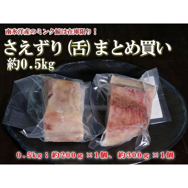 くじらの甘い旨味とぷるぷるの食感が味わえる舌（さえずり）。世界一綺麗だと呼ばれる南極海で捕獲されているミンク鯨は、上品な味わいで脂乗りもたっぷり。自然解凍後、そのままでもお召し上がりいただけますが、煮込み料理との相性も抜群。おでんやはりはり...