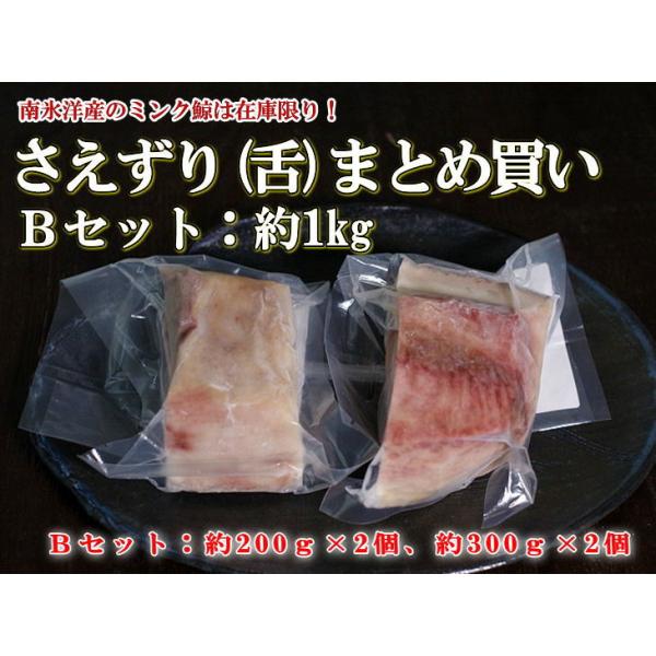 くじらの甘い旨味とぷるぷるの食感が味わえる舌（さえずり）。世界一綺麗だと呼ばれる南極海で捕獲されているミンク鯨は、上品な味わいで脂乗りもたっぷり。自然解凍後、そのままでもお召し上がりいただけますが、煮込み料理との相性も抜群。おでんやはりはり...