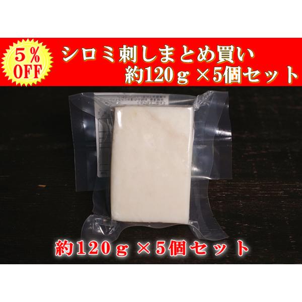 鯨の上質な脂と繊維質が特徴の逸品です。生食の際には、赤身のお刺身と一緒に食べ比べてみてください。また、焼けば香ばしく、煮れば旨味たっぷりの出汁が出ます。こちらは、約120ｇ×5個セットのまとめ買い一品となります。*注意事項*完全に解凍すると...