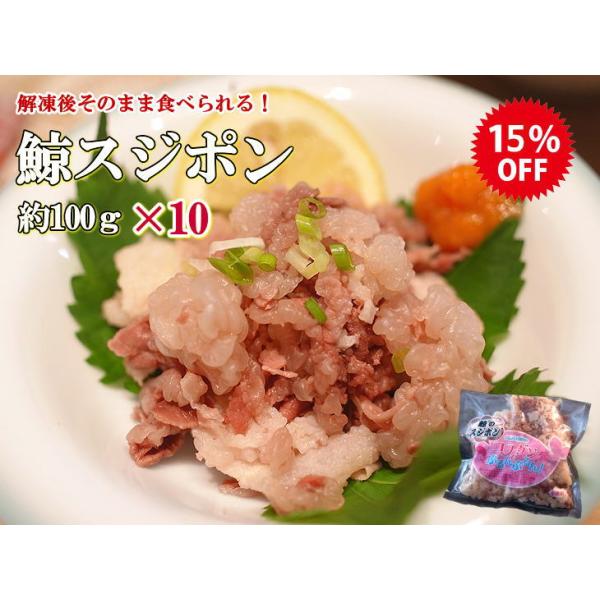 〜こちらは1セット、100ｇ×10個になります〜鯨の筋等を柔らかく煮込んだ、スジポンは自然解凍後そのままお召し上がりいただけます。かけポン酢や辛子酢味噌をつけても美味しくいただけますが、様々な料理にも早変わりする万能な商品です。また、長崎の...
