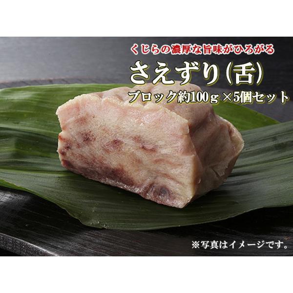 くじらの甘い旨味とぷるぷるの食感が味わえる舌（さえずり）。世界一綺麗だと呼ばれる南極海で捕獲されているミンク鯨は、上品な味わいで脂乗りもたっぷり。自然解凍後、そのままでもお召し上がりいただけますが、煮込み料理との相性も抜群。おでんやはりはり...