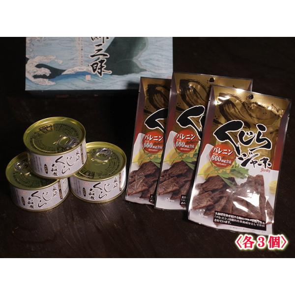 くじら大和煮×3個生姜醤油で甘辛く煮込み、昔懐かしい味をそのまま缶詰にいたしました。おかずとして食べるもよし、ご飯にのせて丼物のようにして食べるのもオススメです。お酒との相性も抜群です。くじらジャーキー×3個ビール、ワイン、焼酎、お酒のおつ...